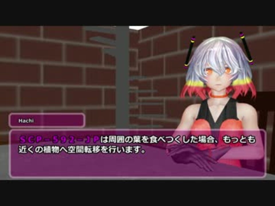 SCP-592-JP - 穀潰し - ニコニコ動画