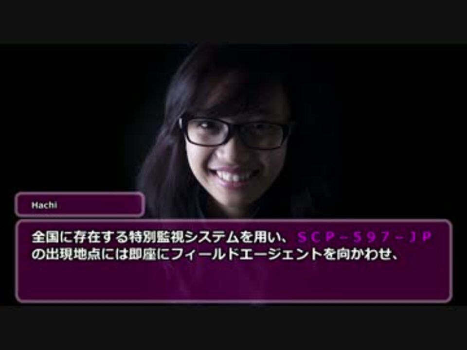 SCP-597-JP - 事実は小説より…？ - ニコニコ動画