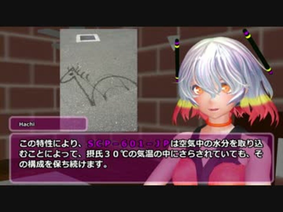 SCP-601-JP - 渇き - ニコニコ動画