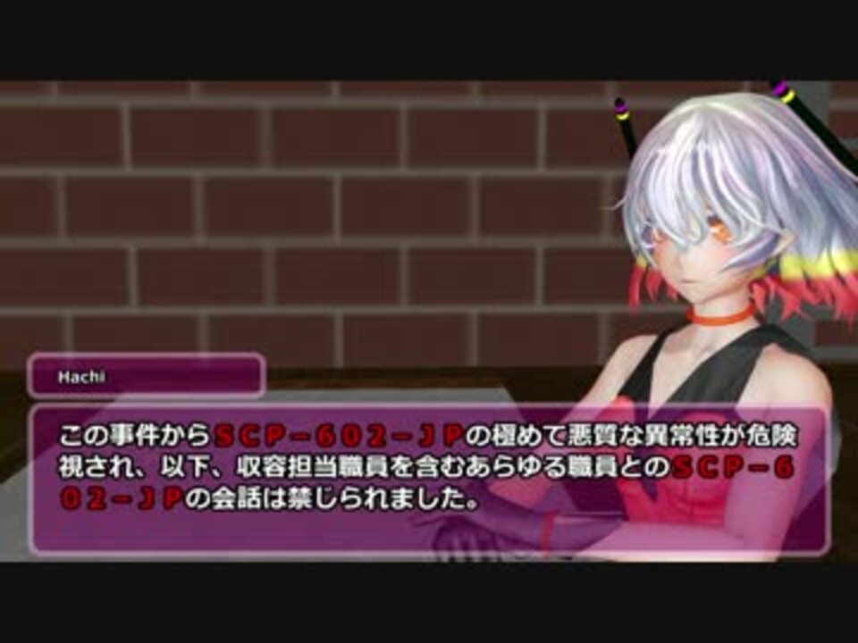 SCP-602-JP - ミズ・きみのだいじなひとを(審議中) - ニコニコ動画