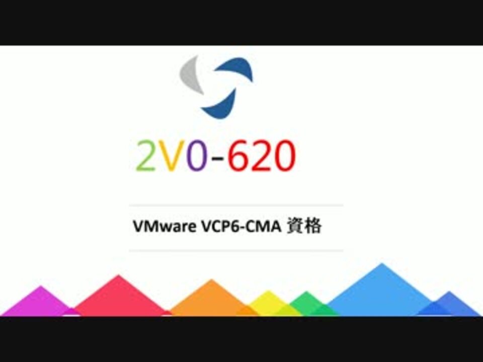 ktestのVMware 2V0-620試験問題集で受験者は、VCP6-DCV認定が取得できます - ニコニコ動画