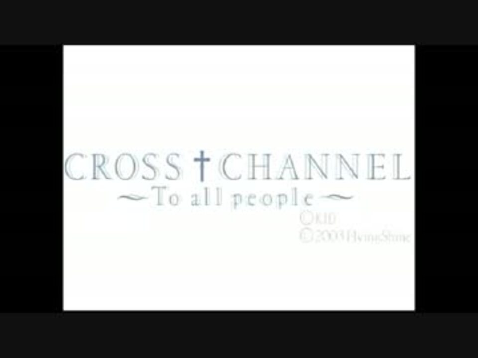 【PS2】CROSS＋CHANNEL 〜To all people〜 PV - ニコニコ動画