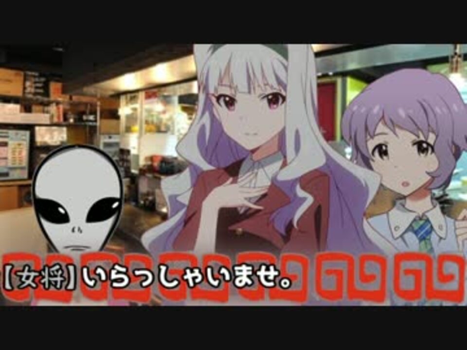 瑞希と貴音とUFOラーメン - ニコニコ動画