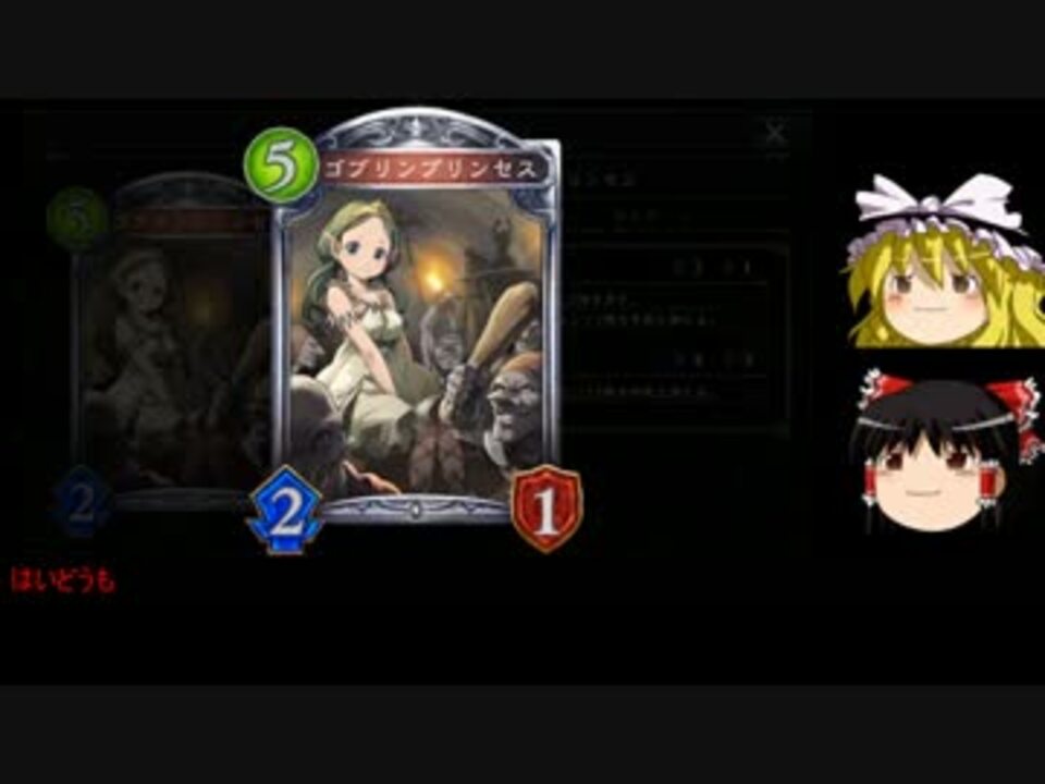 【Shadowverse】VerSelF_Part1【ゆっくり実況】 - ニコニコ動画