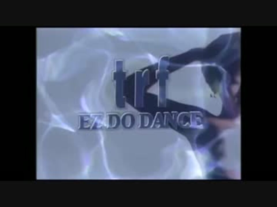 EZ DO DANCE / trf(TRF) 【inst + lyrics】 - ニコニコ動画