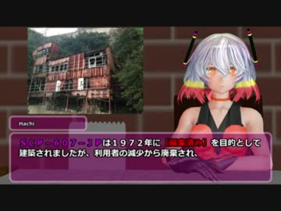 SCP-607-JP - 夢の跡 - ニコニコ動画