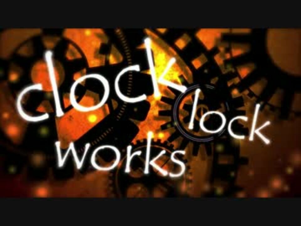 【合唱】 clock lock works - ニコニコ