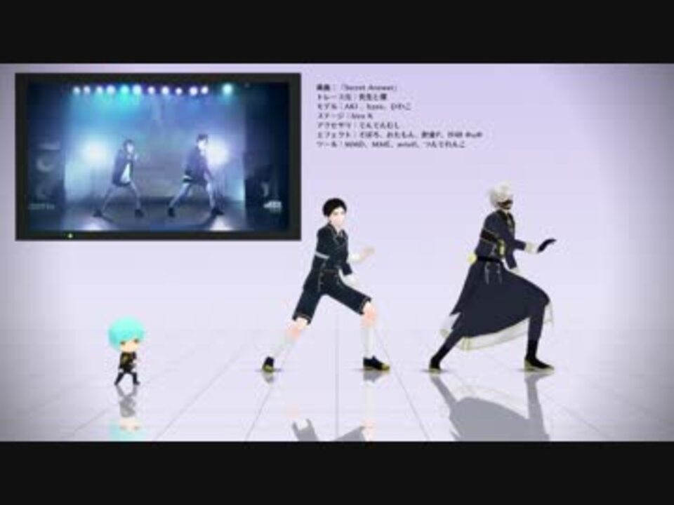 【MMD-MTP2】Secret Answer【MMDモーショントレース途中】 - ニコニコ動画