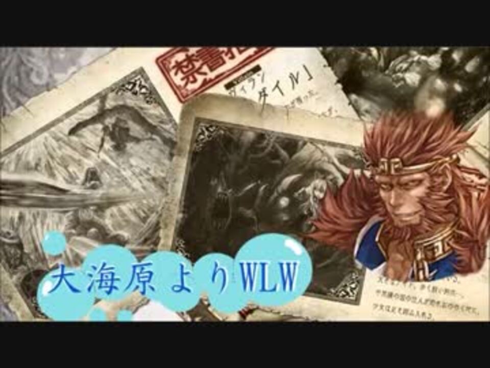 【wlw】大海原よりWLW その107【CR07】 - ニコニコ動画