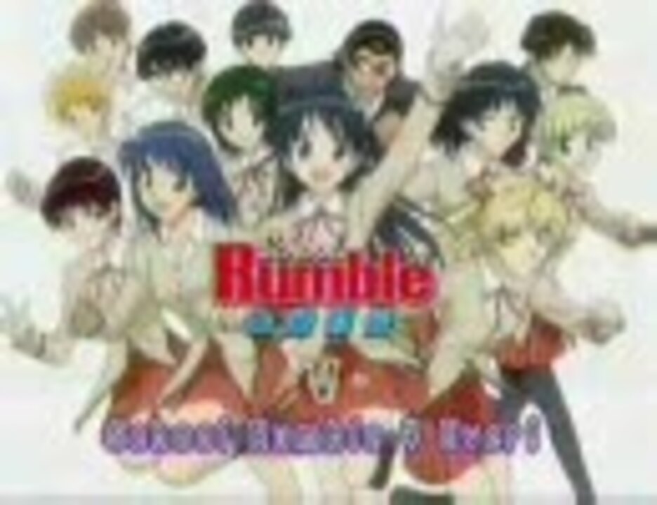 school rumble 4 ever! - ニコニコ動画