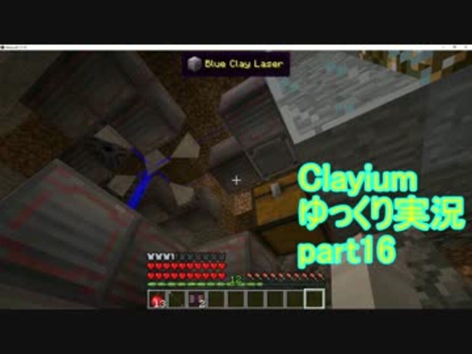 [ゆっくりMinecraft] 粘土ってる？clayium part16 - ニコニコ動画