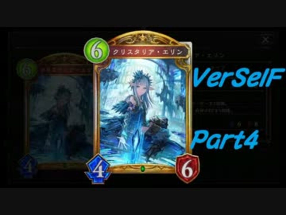 【Shadowverse】VerSelF_Part4【ゆっくり実況】 - ニコニコ動画
