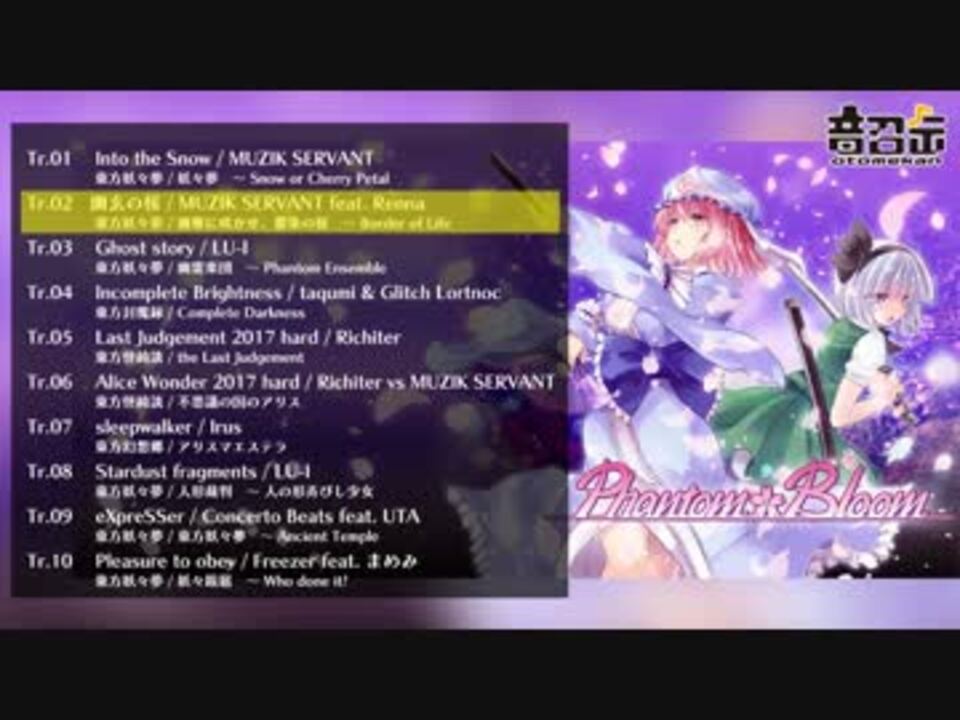 【例大祭14】音召缶 最新作「Phantom Bloom」XFD - ニコニコ動画