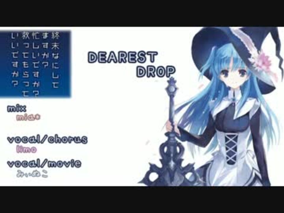 【すかすかOP】DEAREST DROP 歌ってみた【lino×みぃぬこ】 - ニコニコ動画