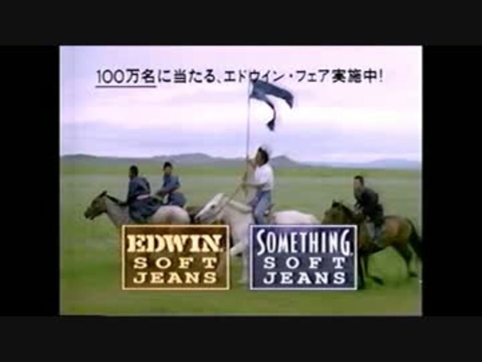 EDWIN SOMETHING 椎名誠 CM 1994年10月4日 - ニコニコ動画