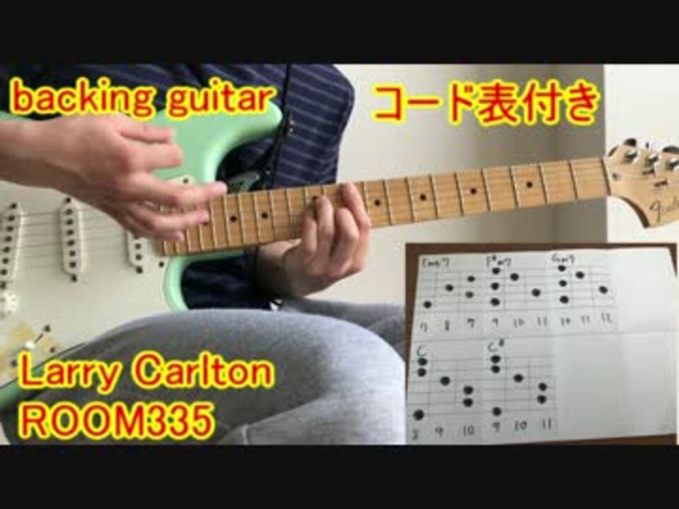 【ROOM 335】バッキング ギター 弾いてみた コード表付き (full) Larry Carlton - ニコニコ動画