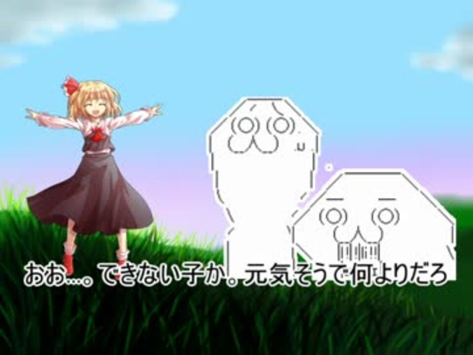 やる夫とやらない夫が幻想郷で大切を見つけるようです 12 ニコニコ動画