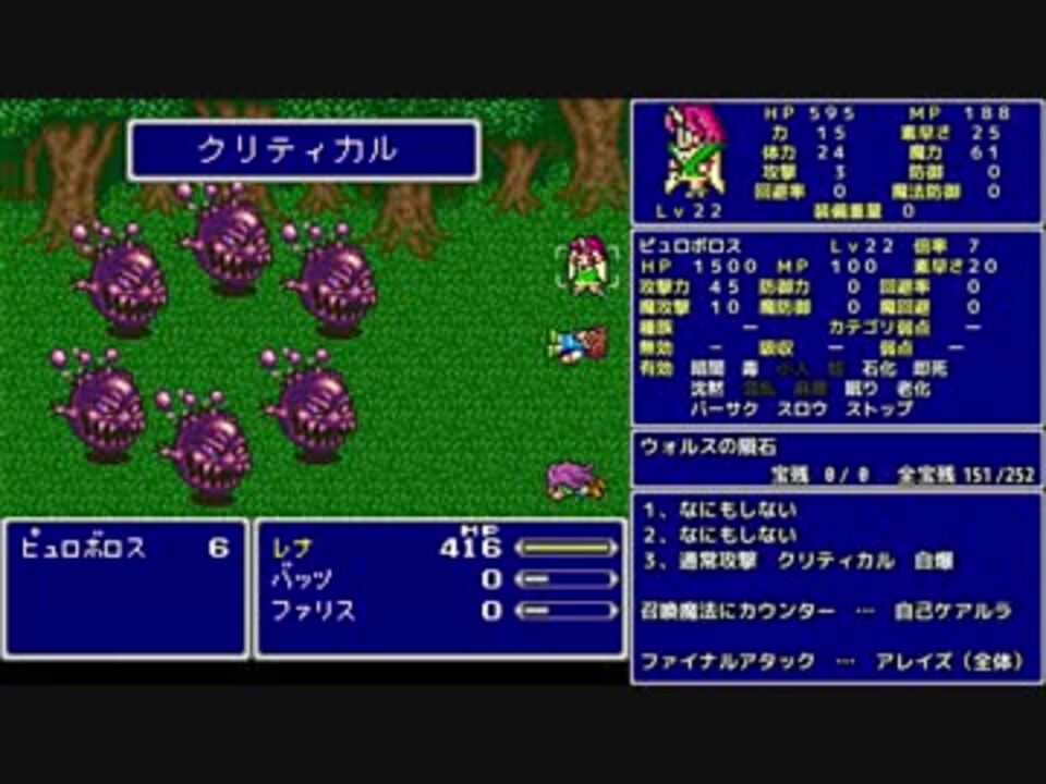 【ゆっくり】FF5 魔法のみ全裸一人旅AS1 Part19 ピュロボロス - ニコニコ動画