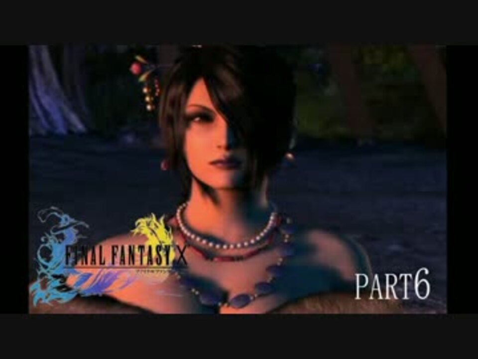 【FF10】かなり今更感があるFF X【Part6】 - ニコニコ動画