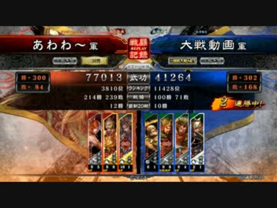 【三国志大戦4】3枚デッキ3品下 最年長プレーヤーを目指して頑張る 9 - ニコニコ動画