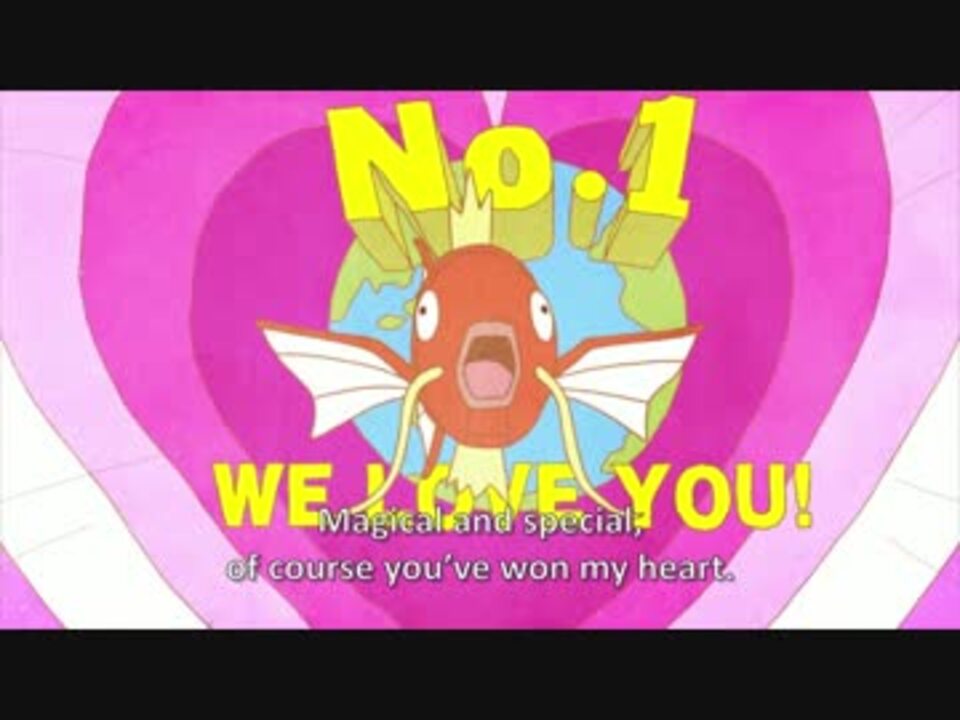 【ポケモン公式】「コイキングの歌」The Magikarp Song - ニコニコ動画