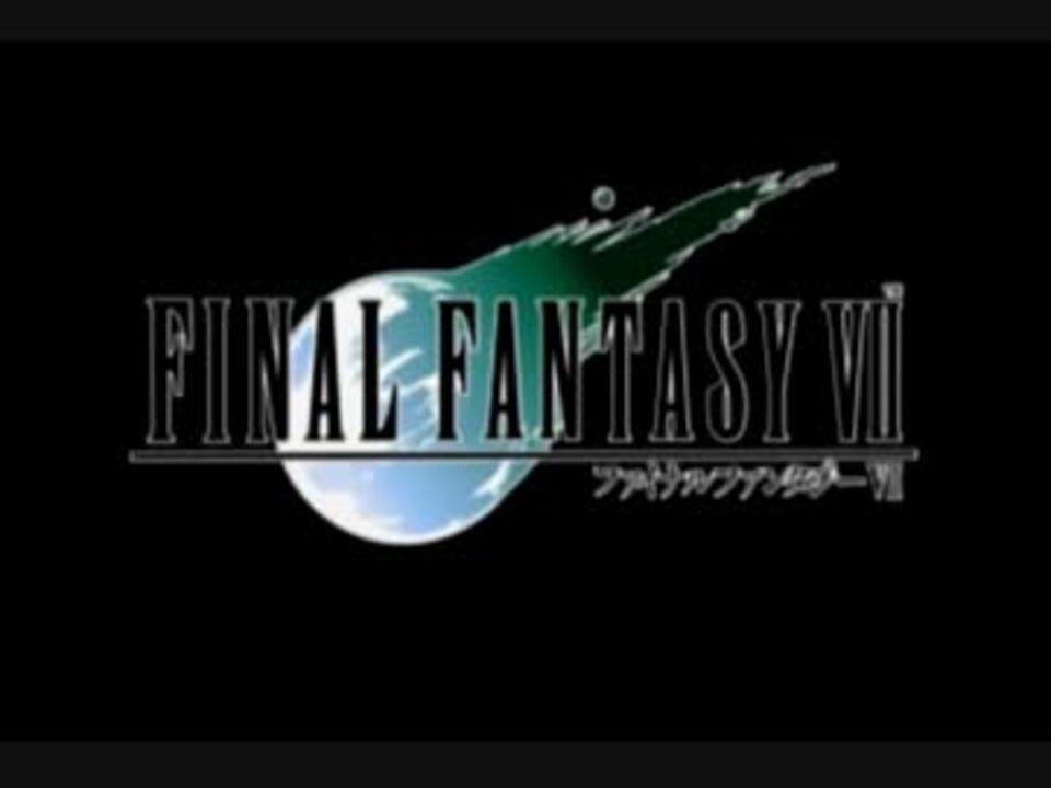 今更FINAL FANTASY VIIを実況プレイpartfinal - ニコニコ動画