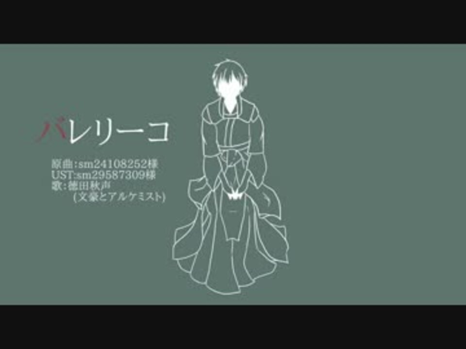 【人力文アル】秋声さんでバ.レ.リ.ー.コ - ニコニコ動画