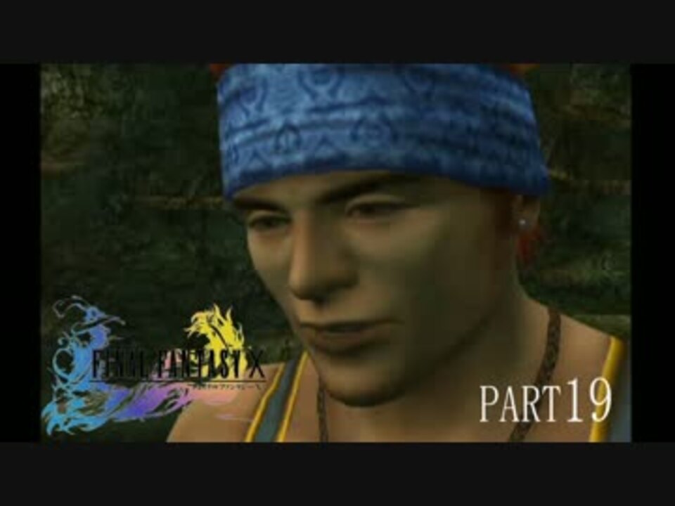 【FF10】かなり今更感があるFF X【Part19】 - ニコニコ動画