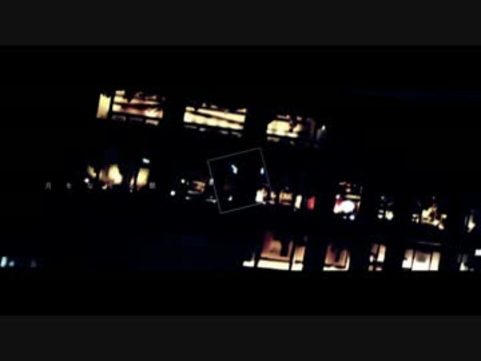 月をなぞる獣 / 助手の森君、薪宮風季 - ニコニコ動画