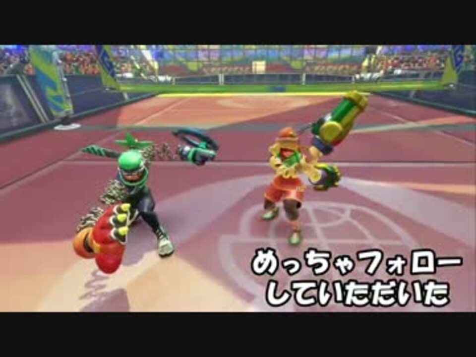 【ARMS】試“拳”会場からこんにちは3【つみき荘】 - ニコニコ動画