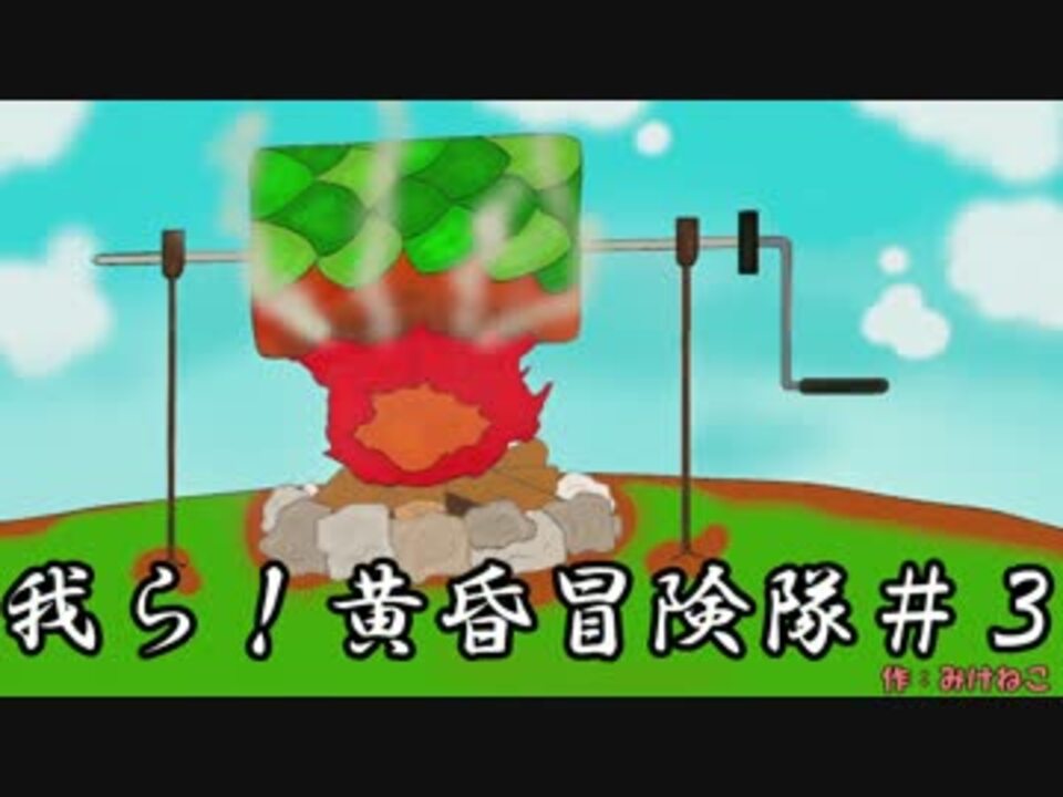 【Minecraft】我ら！黄昏探検隊！#3 後半【TwilightForest】 - ニコニコ動画