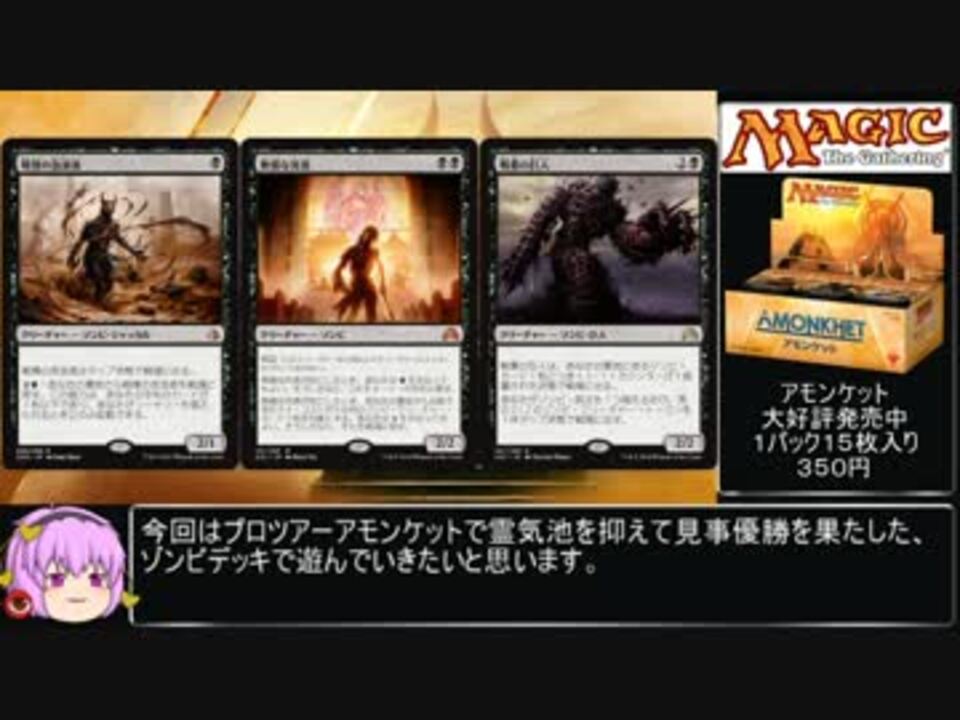 【ゆっくり実況】MTG MOスタンで遊ぶ part13 - ニコニコ動画