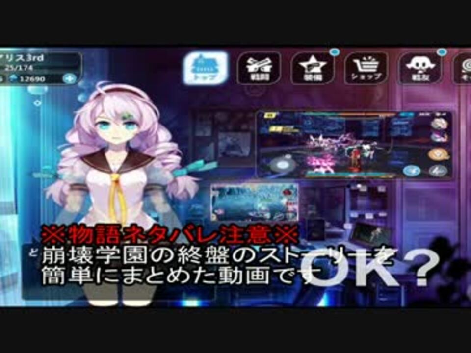 【崩壊学園】終盤シナリオ・前編【会話イベント集】 - ニコニコ動画