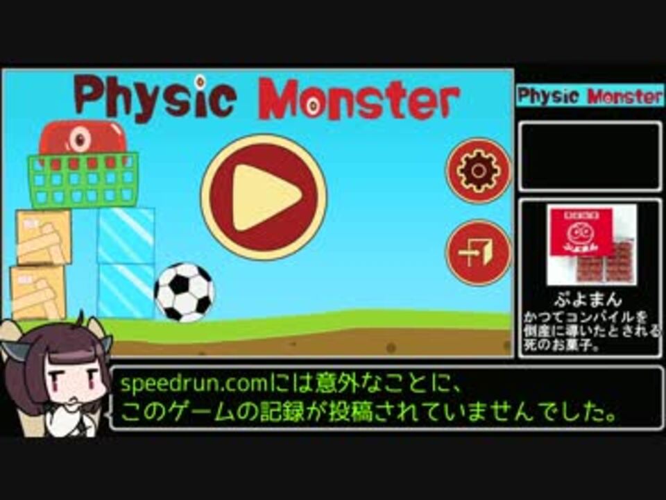 【RTA】Physic Monster 1分19秒【49円】 - ニコニコ動画