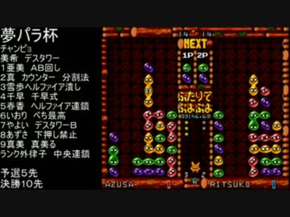 夢パラ杯part1（ぷよm@s支援） - ニコニコ動画