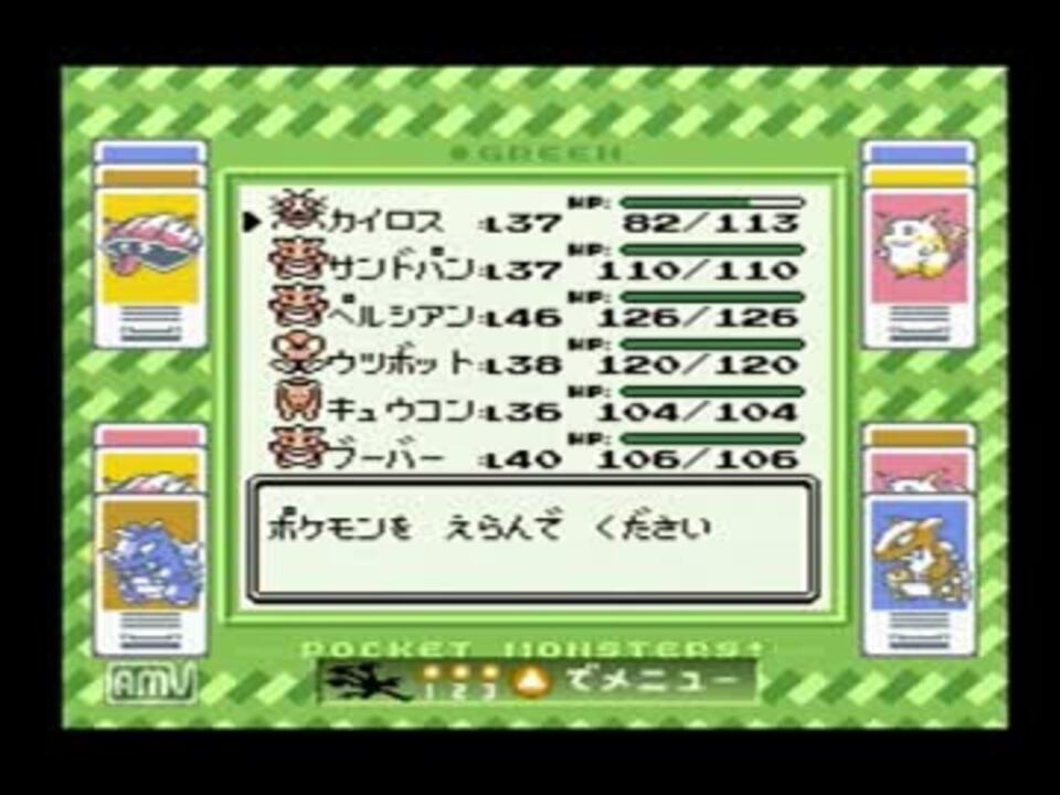 【実況】緑にしか出ないポケモン Part13 - ニコニコ動画