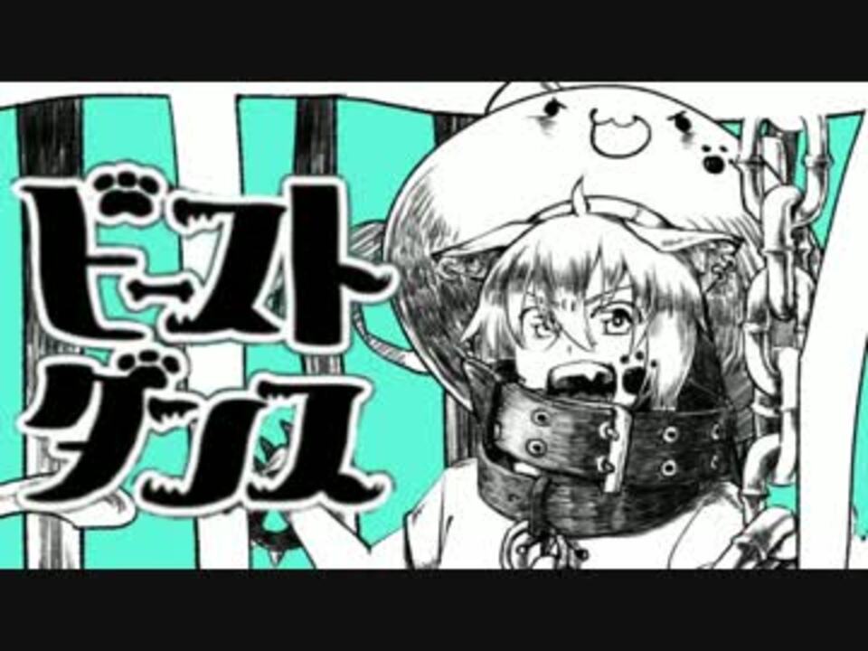 【2周年オリジナルMV】ビースト・ダンス☆歌ってみた！！【レド】 - ニコニコ動画