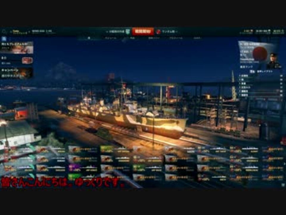 【ゆっくり実況】ぼちぼち頑張る World of WarShips その16【WoWS】 - ニコニコ動画