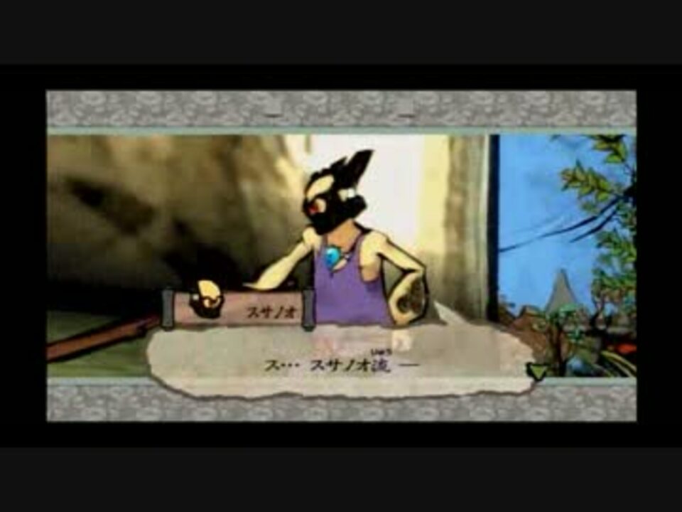 【実況】画伯たちは筆調べを盗めるか【大神絶景版】06 - ニコニコ動画