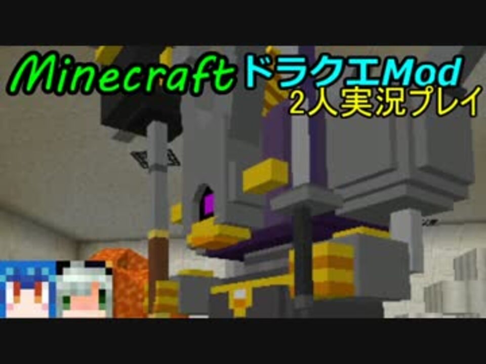 【マイペース二人実況】ドラクエMod大冒険【パート23】 - ニコニコ動画