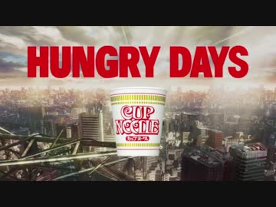 【BGM変えてみた】カップヌードルCM 「HUNGRY DAYS 魔女の宅急便 篇」 - ニコニコ動画