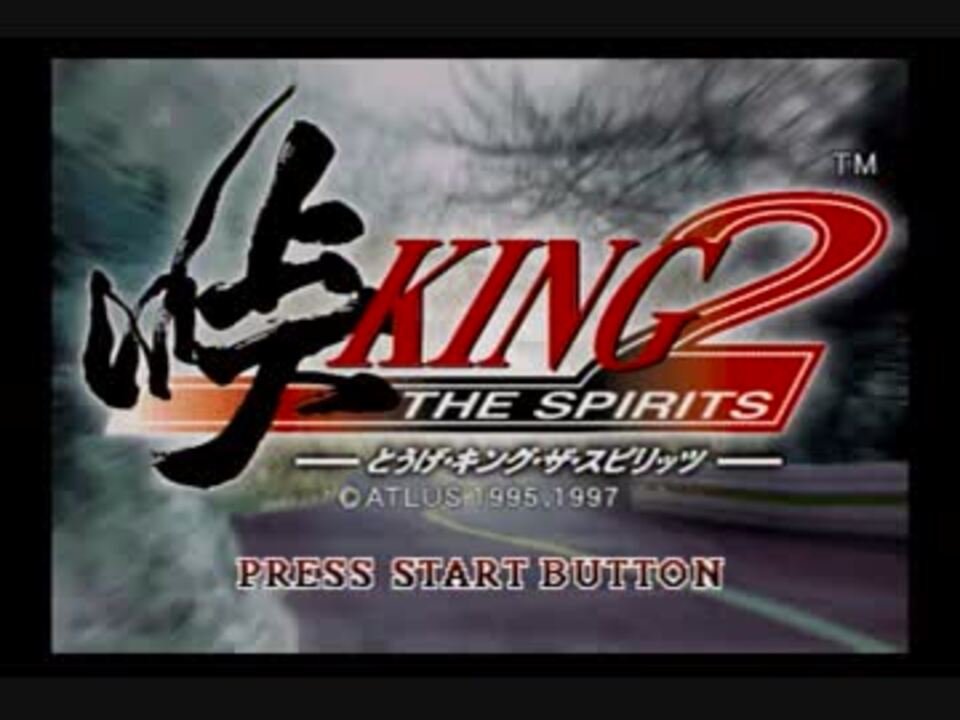 峠キング・ザ・スピリッツ2 Part1 - ニコニコ動画