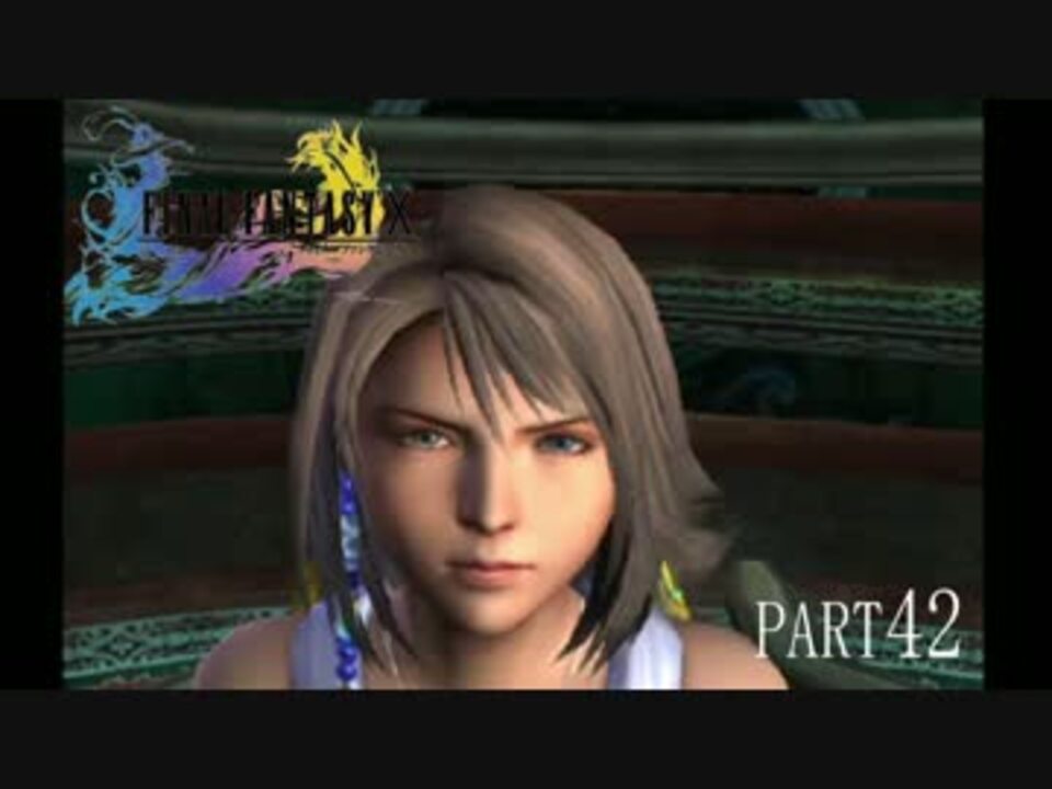 【FF10】かなり今更感があるFF X【Part42】 - ニコニコ動画