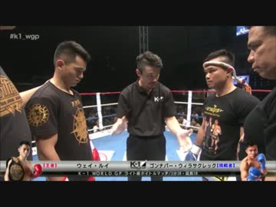 ウェイ・ルイVSゴンナパー・ウィラサクレック【タイトルマッチ】 - ニコニコ動画