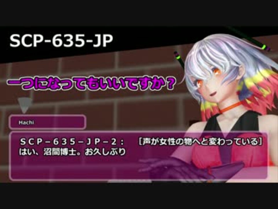 SCP-635-JP - 一つになってもいいですか？ - ニコニコ動画