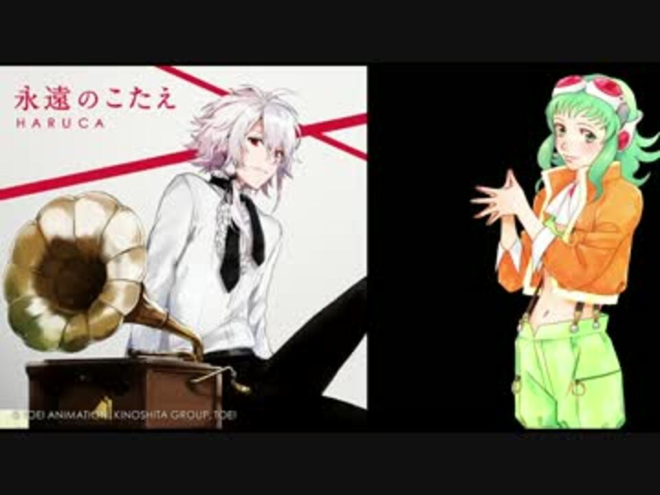 【メグッポイド】 永遠のこたえ / HARUCA 【ボカロカヴァー】 - ニコニコ動画