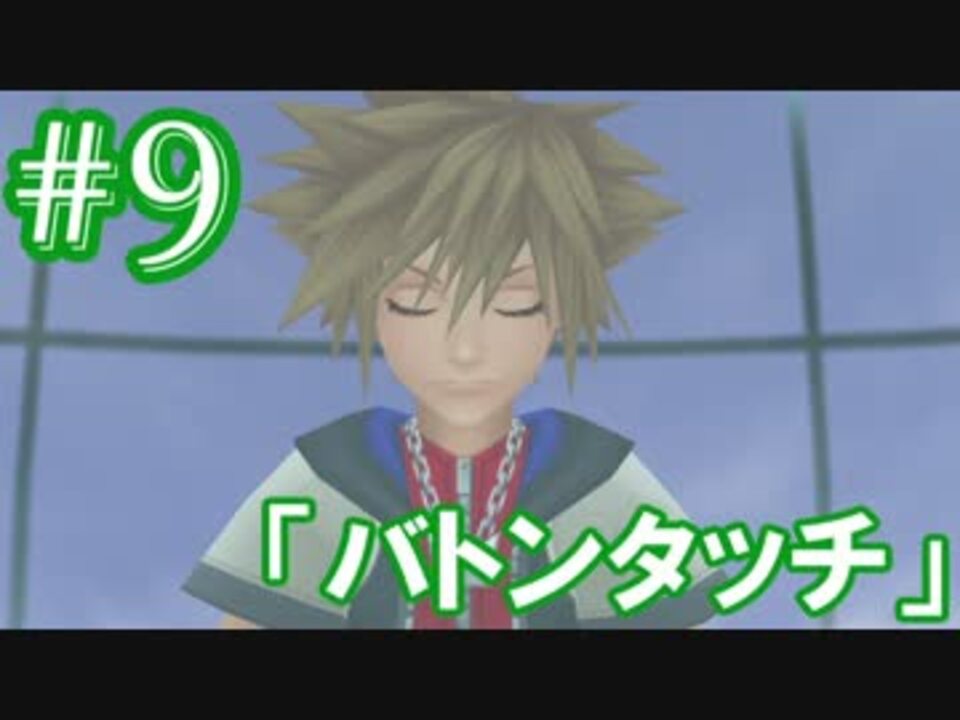 【キングダムハーツⅡ 実況】眠りから目覚めた青年。【第9話】 - ニコニコ動画