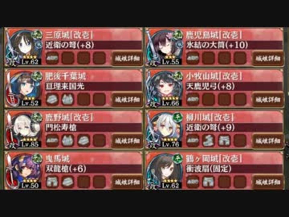 台山に咲く一輪の黄槿 絶難 絶弐 全蔵【城プロRE ☆5以下編成 平均Lv63.5】 - ニコニコ動画