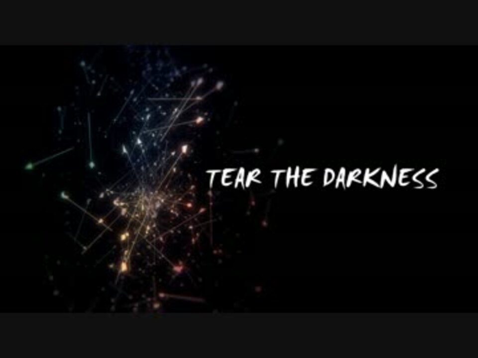 【鏡音リン】TEAR THE DARKNESS【オリジナル】 - ニコニコ動画