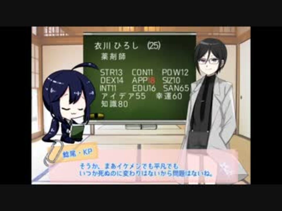 【実卓リプレイ】藤四郎兄弟でCoC【死にたがり電車】 - ニコニコ動画